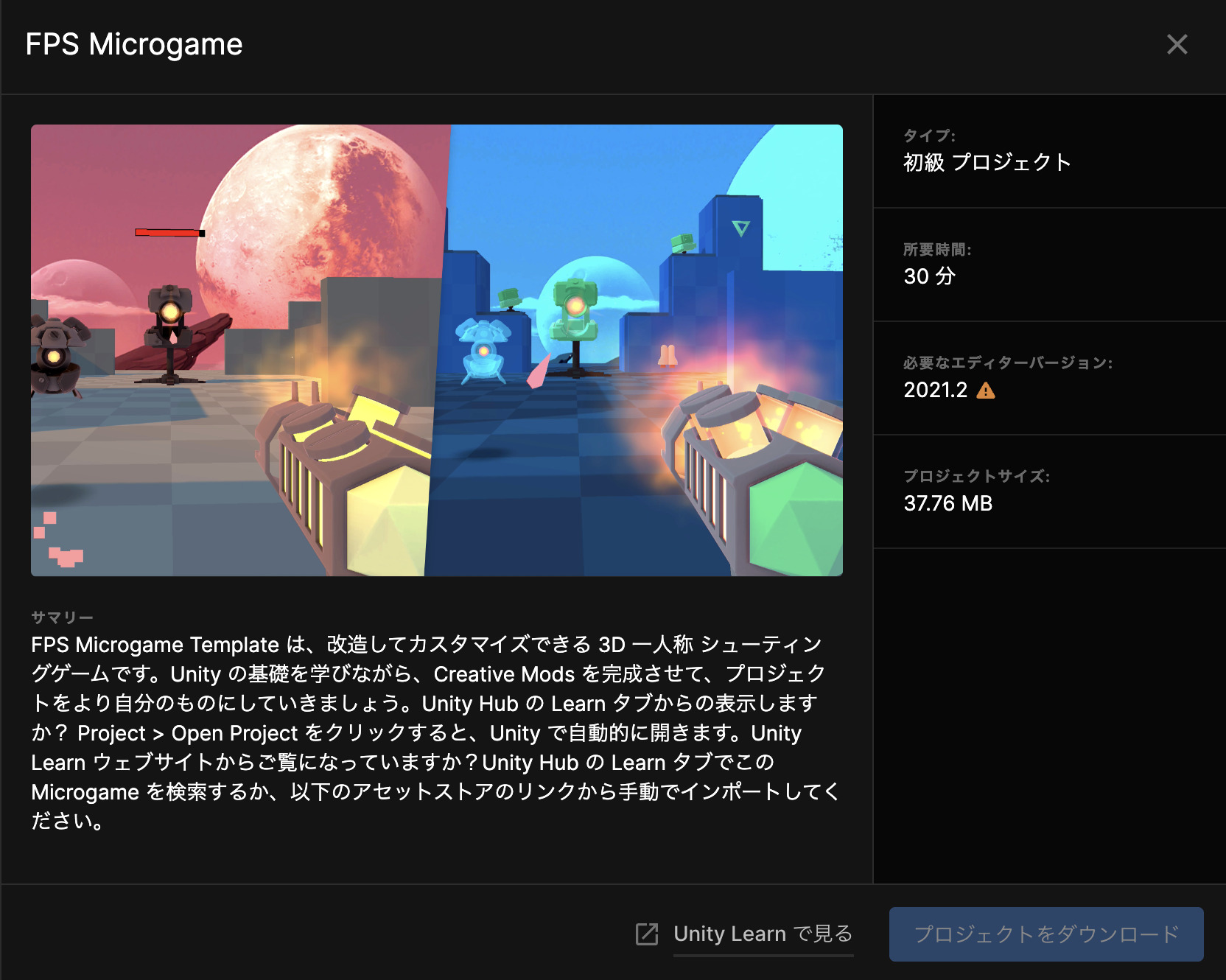 チュートリアルが動かない？・セッティング編【Unity入門・FPS Microgame編】 | irokazari+