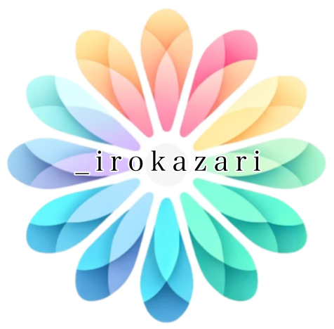 自己紹介：ペコポコです | irokazari